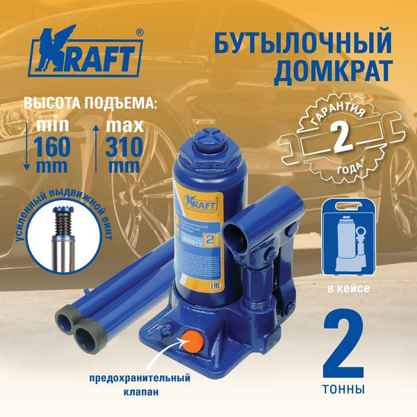 Домкрат автомобильный бутылочный гидравлический 2 тонны (в кейсе) KT ...