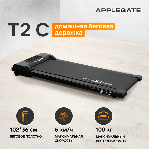 Беговая дорожка Applegate T2,4,7 - купить по доступным ценам в интернет ...