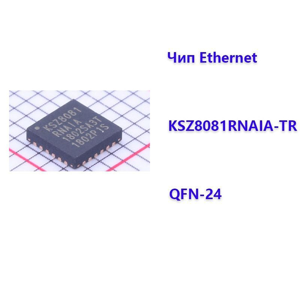 5/10 шт Микросхема Ethernet KSZ8081RNAIA KSZ8081 QFN-24 купить на OZON ...