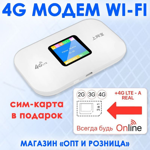 DSL-модем TIANJIE 4g МОДЕМ Wifi + СИМ КАРТА В ПОДАРОК! С АКБ 2100mh ...