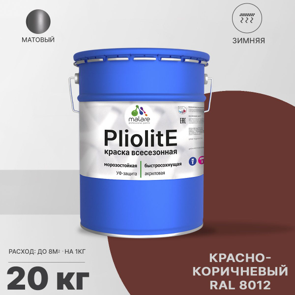 Эмаль Malare Pliolite_фасадная Быстросохнущая, Моющаяся, Алкидно ...