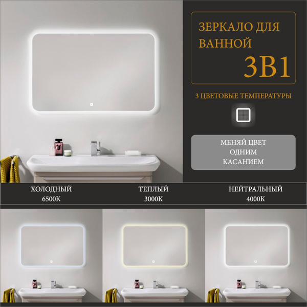 Зеркало для ванной Alias "Эос все вместе_", 100 см х 120 см - купить по выгодным ценам в ...