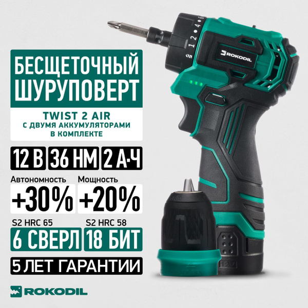 Бесщеточный шуруповерт 12В аккумуляторный Rokodil Twist 2 Air, 36 Нм, 2 ...