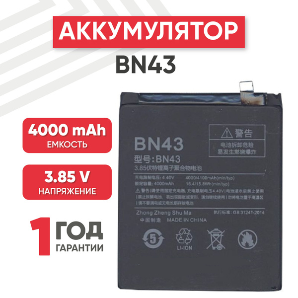 Аккумулятор RageX BN43 для смартфона Note 4X (Ch.Version), 3.85В, 4000 mAh, 15.8Wh, Li-ion ...