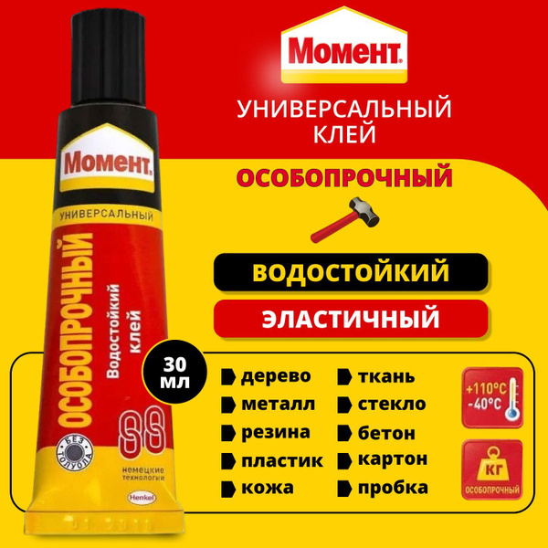 Клей Момент 88, универсальный, особопрочный, 30 мл / клей для пластика ...