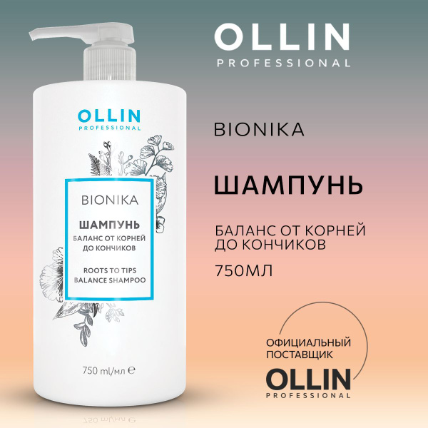 Ollin Professional Шампунь для волос профессиональный Баланс от корней ...