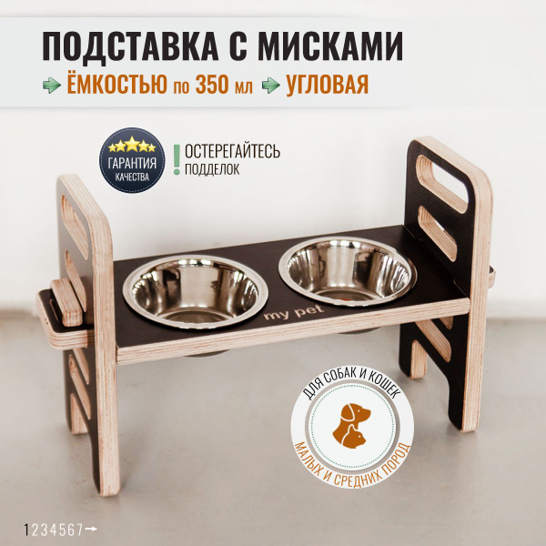Подставка с мисками 2 для кошек и собак малых мелких пород животных ...