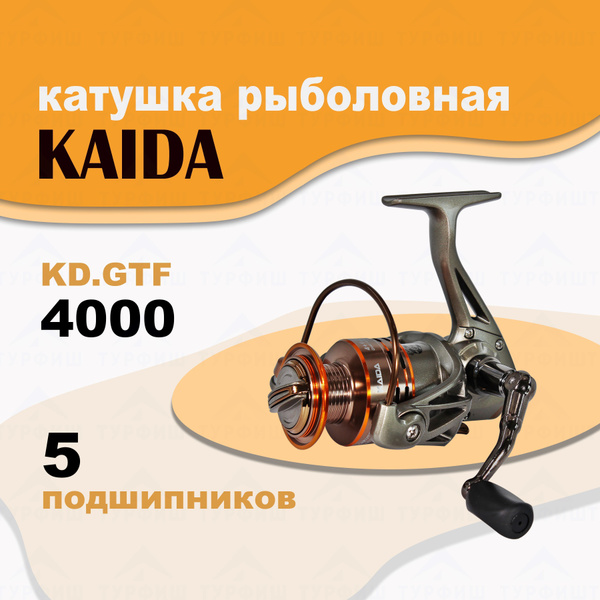 Катушка KAIDA KD.GTF, Безынерционная, 4000, Передний фрикцион купить c доставкой на OZON по ...