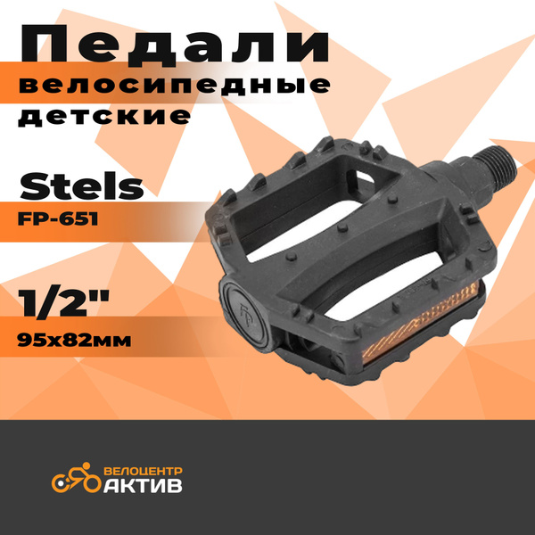 Педали для велосипеда STELS, детские, пластиковые, 95х82мм, резьба 1/2 ...