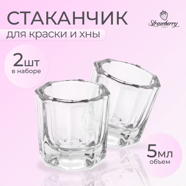 Стаканчик для смешивания хны и краски (2шт.) - купить с доставкой по ...