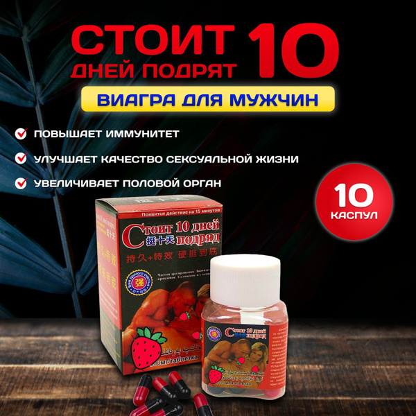 Возбуждающее средство для мужчин, для потенции, виагра, афродизиак ...