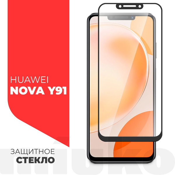 Защитное стекло на Huawei Nova Y91 (Хуавей Нова У91) на экран, черная ...