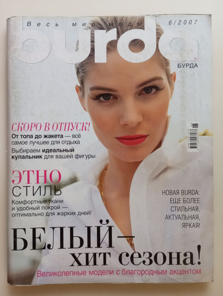 Burda 6/2007. ИД Бурда - купить с доставкой по выгодным ценам в ...