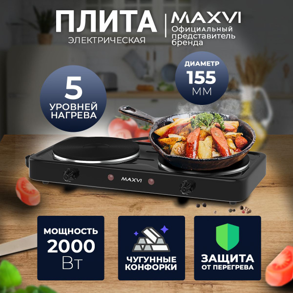 Плита электрическая настольная двухконфорочная HE211, 2000 Вт,чугун ...