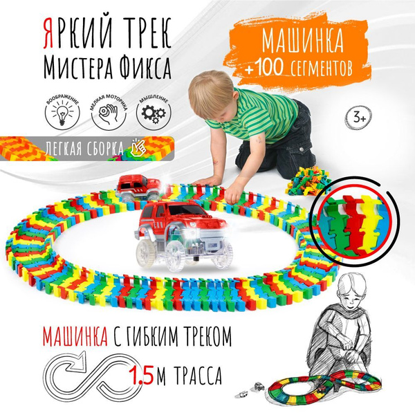 Машинка для автотрека + 100 деталей, Яркий трек Мистера Фикса - купить ...