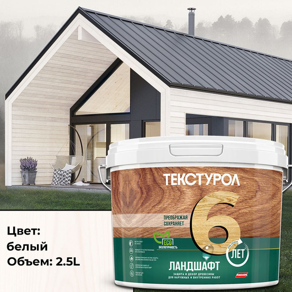 Текстурол Ландшафт деревозащитное средство на водной основе База А ...