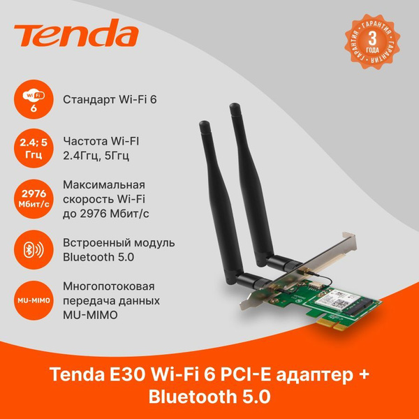 Wi-Fi 6 Адаптер Tenda E30, PCI-e, Bluetooth 5.0, 2976 Мбит/с, 2.4 ГГц ...