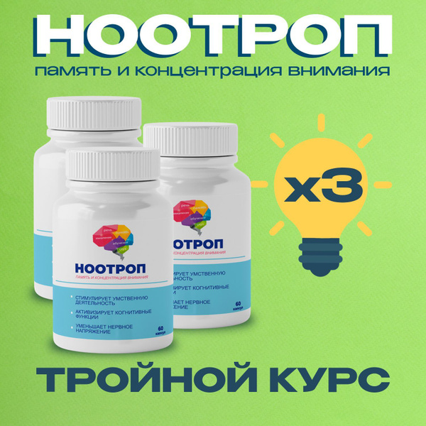 Характеристики Комплекс Ноотроп Nootrop для улучшения памяти и мозговой ...