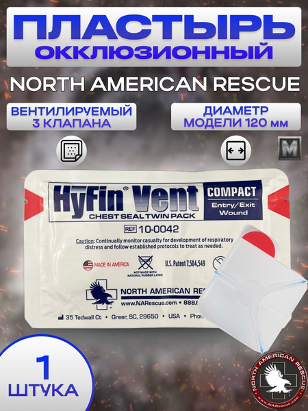 Окклюзионный пластырь HyFin Vent Compact Chest Sea, герметик-повязка от ...