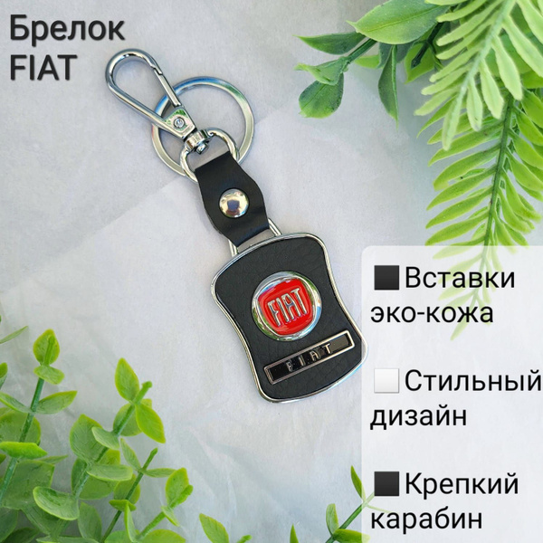 Брелок (Фиат) для автомобильных ключей брелок на ключи - купить с ...