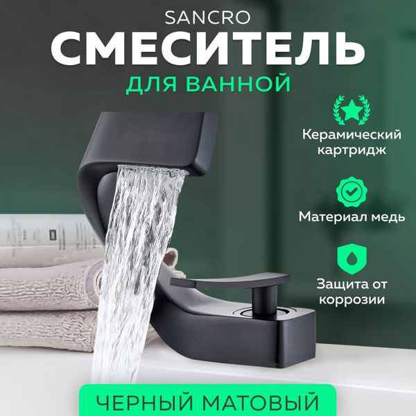 Смеситель для ванной комнаты Sancro черный матовый Медь Антимикробное ...