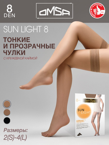 Чулки Omsa Sun Light, 8 ден купить на OZON по низкой цене (172338402)