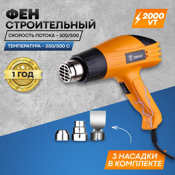Строительный фен DEKO Фен строительный - купить по выгодной цене в ...