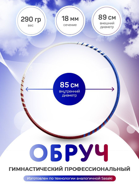 Обруч гимнастический профессиональный в обмотке 85 см. Харли Квинн ...