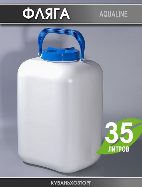 Канистра бидон для воды без крана ElfPlast Aqualine 35 литров пищевая пластиковая пласстмассовая ...