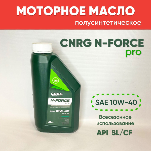 Масло моторное C.N.R.G. 10W-40 Полусинтетическое - купить в интернет ...