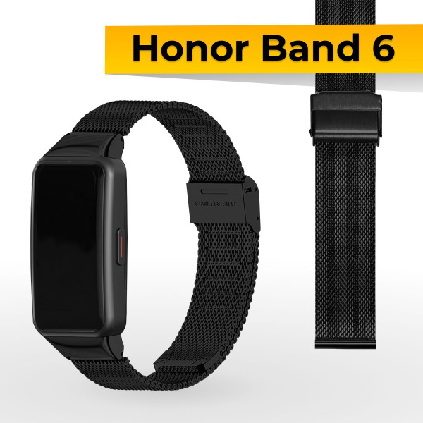 Миланский ремешок для фитнес браслета Honor Band 6 / Металлический ...