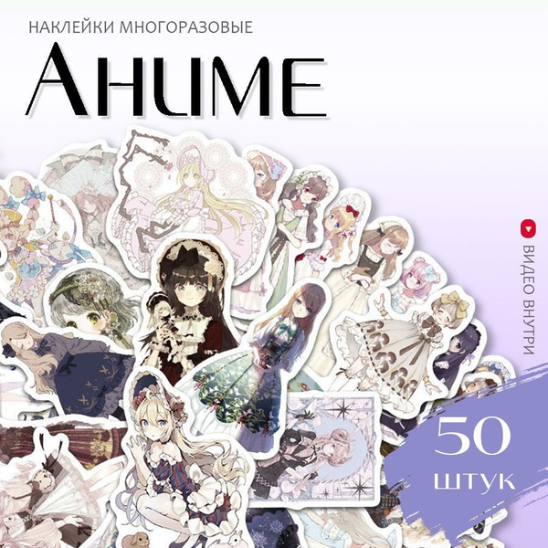 Наклейки Аниме / набор многоразовых виниловых аниме стикеров 50 шт ...