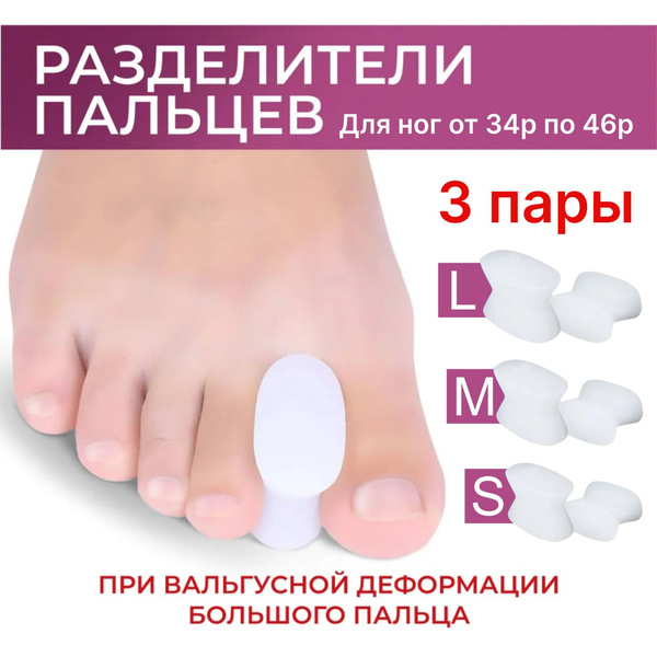 Межпальцевые разделители ортопедические, Pro-Med, силиконовые, для ...