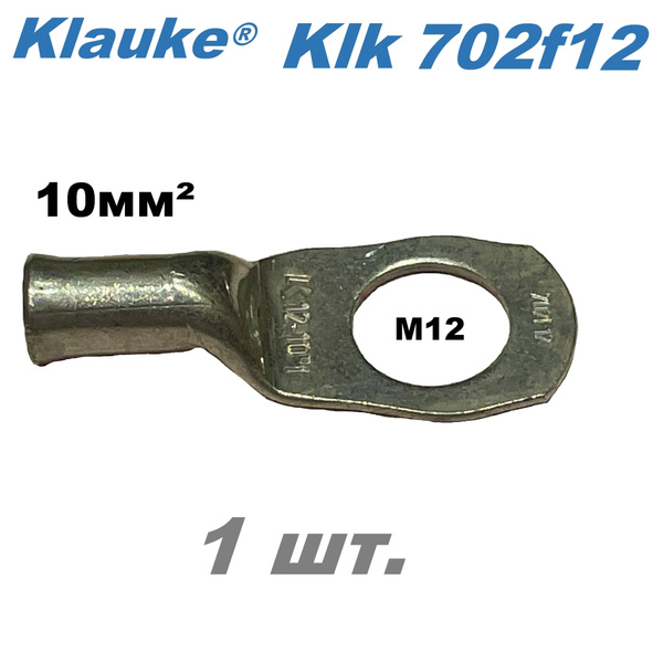 Кабельный наконечник M12 ном. сеч. 10 мм2 KLAUKE 702F12 - 1 шт ...