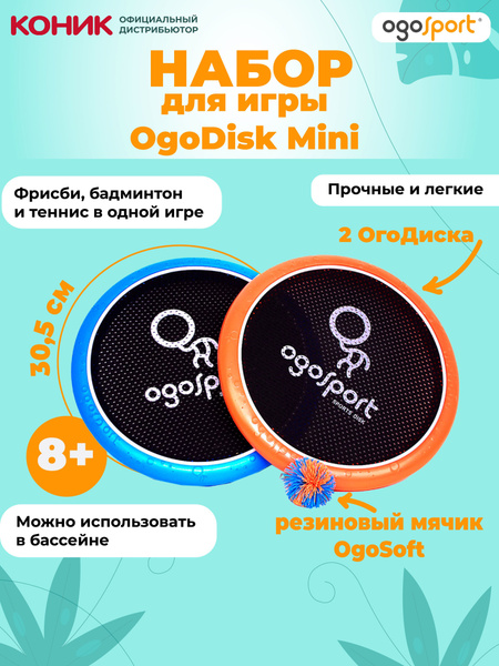 Набор дисков ракеток для игры с мячиком (бадминтон + фрисби + теннис ...