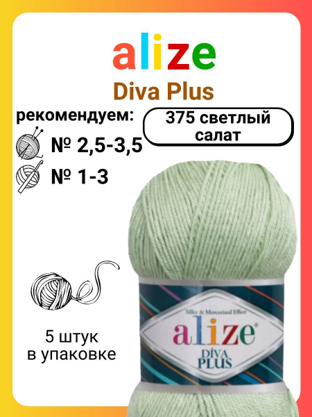 Пряжа для вязания Alize Diva Plus 375 светлый салат, 100 г, 220 м, 5 ...