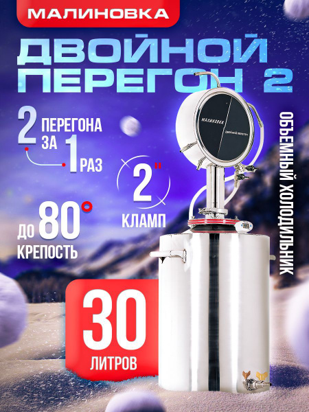 Самогонный аппарат (дистиллятор) Двойной перегон 2, 30 л - купить с ...