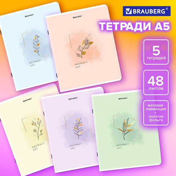 Тетрадь 48 листов в клетку для школы и записей набор 5 штук А5 Brauberg ...
