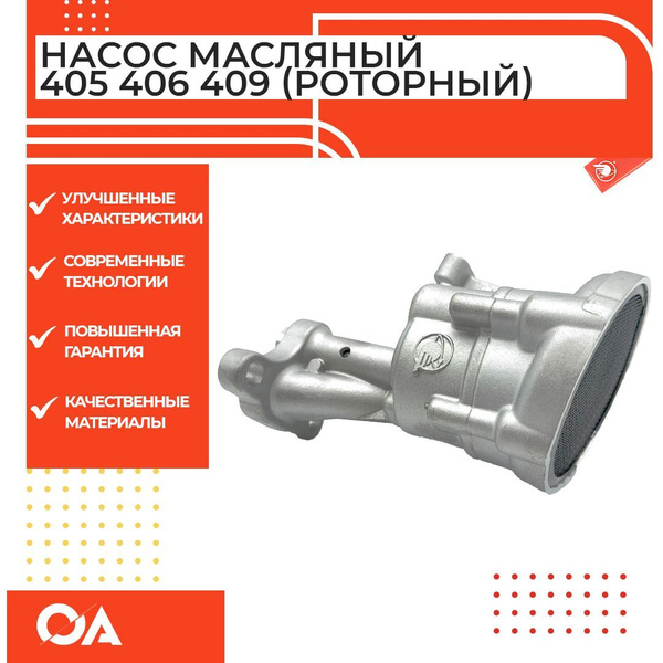 Насос масляный Газель Уаз змз 405 406 409 роторный Прогресс купить на OZON по низкой цене ...