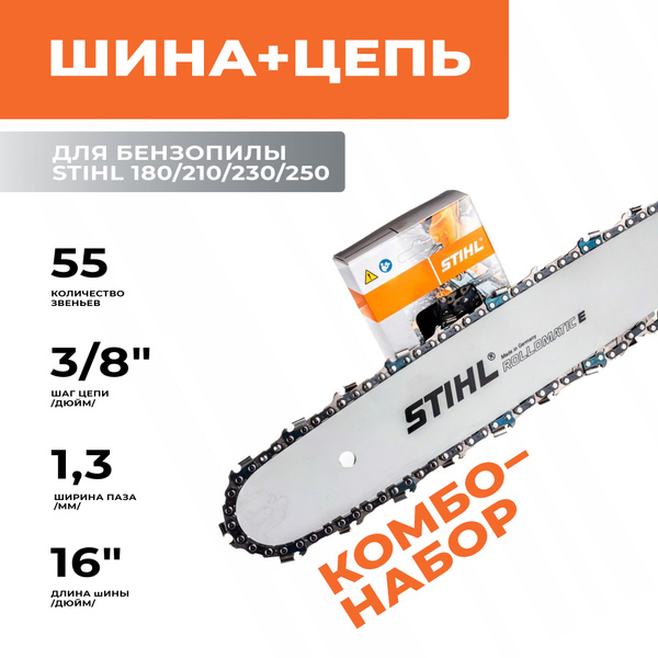 Цепь для пилы STIHL 55 зв. 2 шт. 3 шт. - купить по низким ценам в ...
