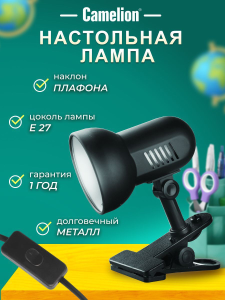 Настольная офисная лампа Camelion Camelion/H-035h_Черный - купить по ...