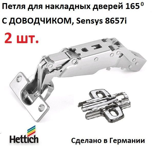 Петля для накладных дверей 165 градусов c доводчиком, Hettich Sensys ...