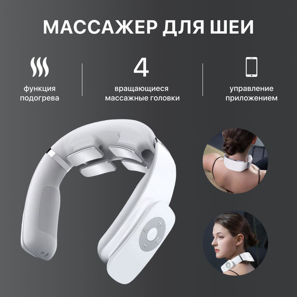 Массажёр для шеи и плеч с подогревом/Массажер импульсный Xiaomi Jeeback ...