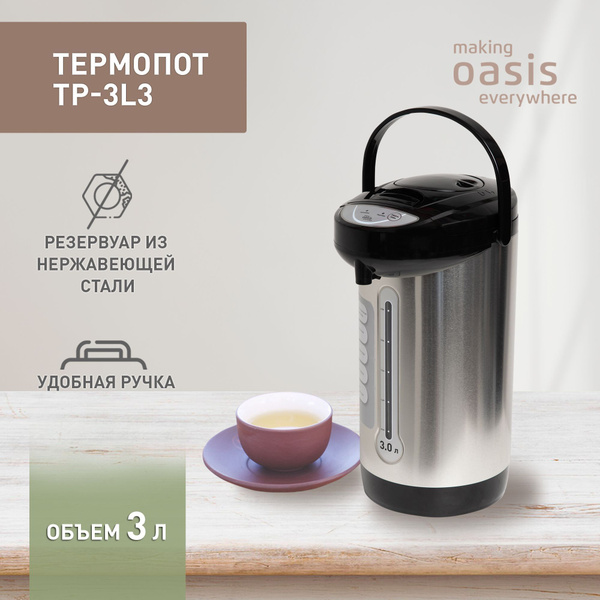 Термопот электрический 3 л "making Oasis everywhere" TP-3L3 /750 Вт/электрочайник - купить с ...