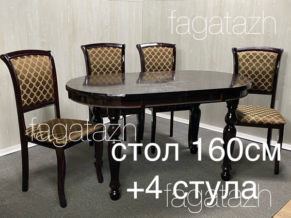 Обеденная группа стол 160 овальный и 4 стула купить на Ozon по низкой