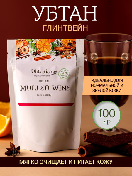 Ubtanica убтан "Глинтвейн" 100гр., пудра скраб для умывания, для ...
