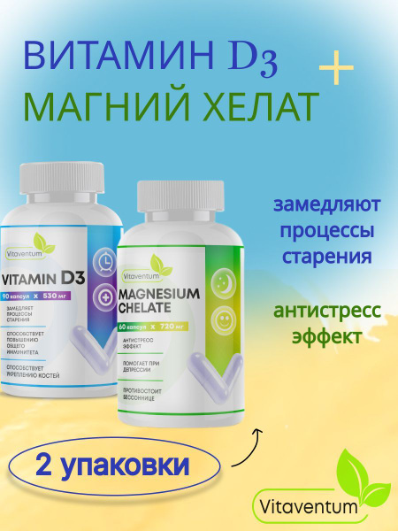 Магний хелат + Витамин D3, мощный витаминный комплекс, 150 капсул ...