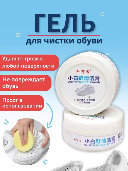 Средство для ухода за обувью Очищающее - купить с доставкой по выгодным ...