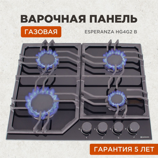 Варочная панель газовая 4 конфорки закаленное стекло ESPERANZA HG4G2 B ...