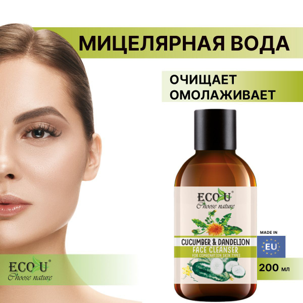 Мицеллярная вода для снятия макияжа 200 мл для комбинированной кожи ...